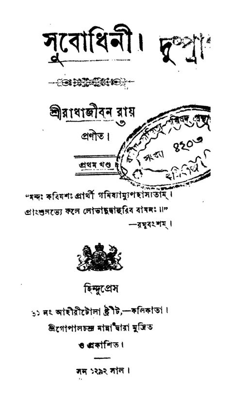 সুবোধিনী [খণ্ড ১] বাংলা বই পিডিএফ ডাউনলোড Subodhini [vol 1] Bengali