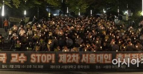 포토 서울대 2차 촛불 집회