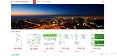 基于springbootvue城市公交查询系统的设计与实现 Csdn博客