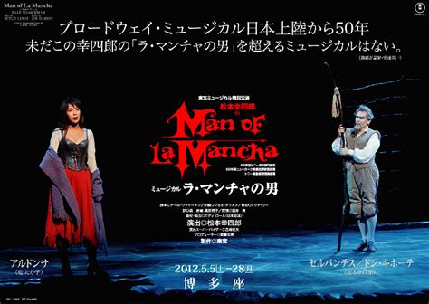 ラ・マンチャの男 演劇･ミュージカル等のクチコミ＆チケット予約★corich舞台芸術！