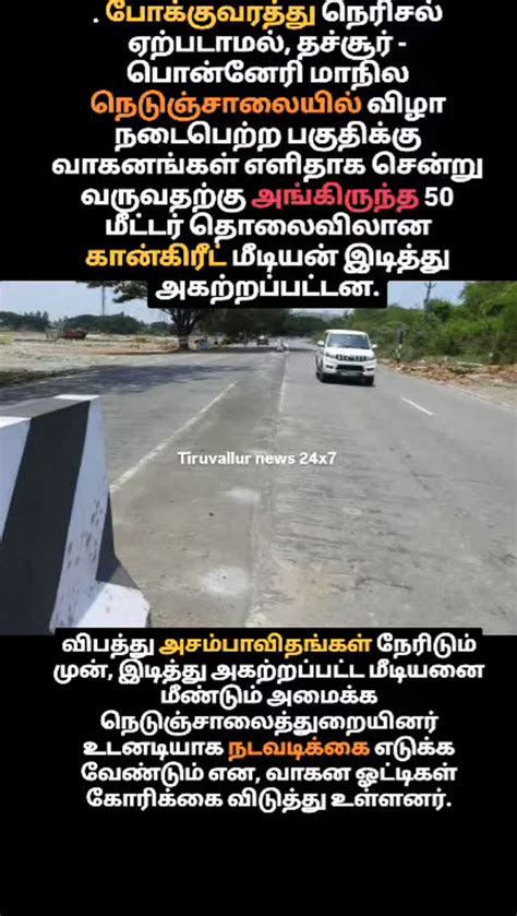 Tiruvallur News 24×7 Thiruvallurnews24 • Instagram Photos And Videos