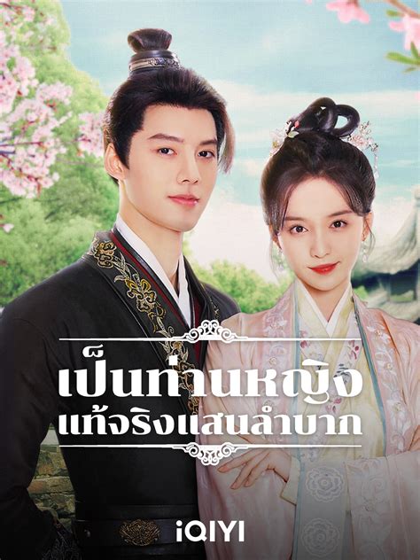 🔥 ประกาศออนแอร์ 🇨🇳 มินิซีรีส์จีน ️ โลกของคนรักซีรีส์ Facebook