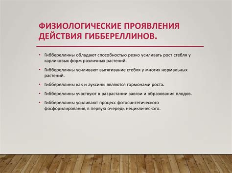 Фитогормоны – гормоны роста растений - презентация онлайн