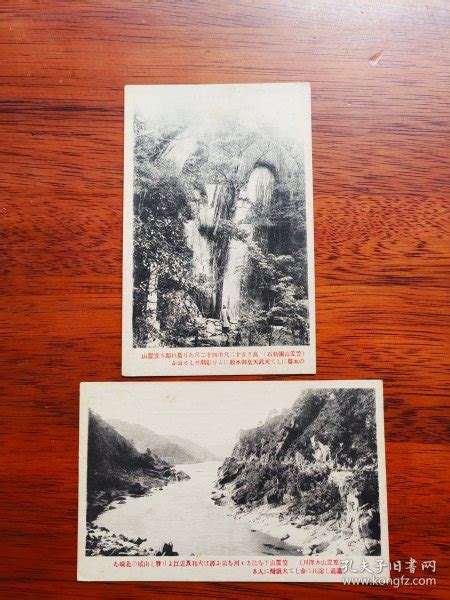【24020846 1、2】（京都府）笠置山弥勒石、笠置山木津川【日本老早期风景照明信片绘叶书】孔夫子旧书网
