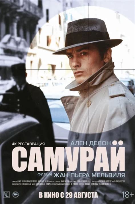 Расписание фильма Самурай в сети Киномакс