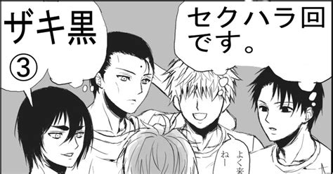 黒バス【腐】 黒バス【腐】ザキ黒③ ｱｵﾐﾄﾞﾛのマンガ 漫画 ザキ黒 霧崎第一 Pixiv