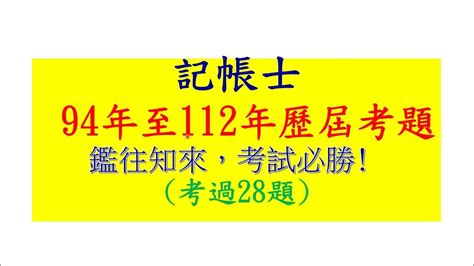 113年李強記帳士 會計學概要選擇題1800題 申論題260題第十四章 製造業會計 歷屆試題 重要題庫、答題技巧yt線上教學贏的