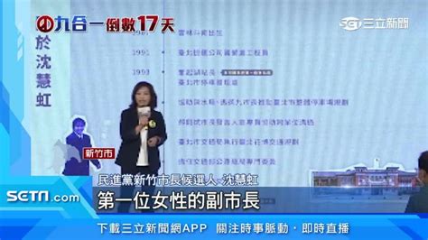 勤打空戰！沈慧虹公開「官網」 秀32年履歷、6大政見、24項政策 Yahoo奇摩汽車機車