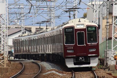 阪急電鉄 阪急1300系電車 1306 西向日駅 鉄道フォト・写真 By Mikawa321さん レイルラボraillab