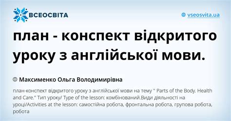 план конспект відкритого уроку з англійської мови Різне