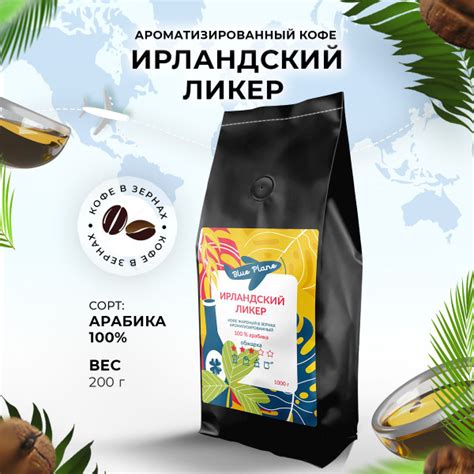 Кофе в зёрнах ароматизированный Bue Plane Ирландский Ликер 100%, 1 кг ...