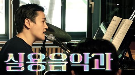 이 분들 안뜨면 손에 장을 지질게요🔥 소름돋는 미친 실력ㄷㄷ 동아방송대 실용음악과 Ns홈쇼핑 알까치노 동아방송예술대학교 실용음악과 Youtube