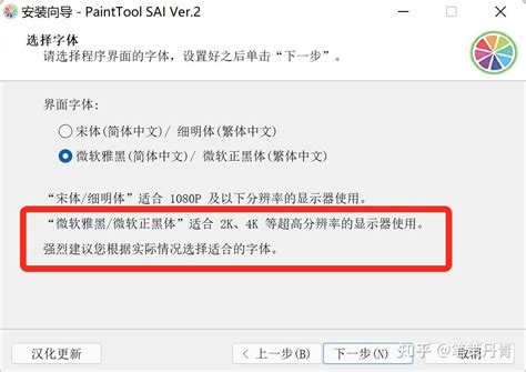 SAI2 4K高分辨率屏幕 字体太小模糊如何调大DPI windows系统用户界面UI缩放教程 知乎