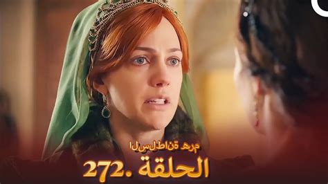 السلطانة هُرّم الحلقة 272 Youtube