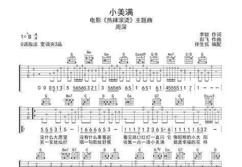 小美满吉他谱 周深 G调弹唱77 单曲版 吉他世界