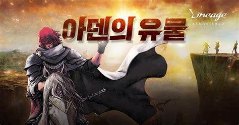 아덴의 유물 리니지 Ncsoft