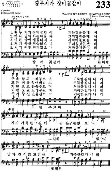 찬송가 233장 황무지가 장미꽃 같이 새 232 [찬양듣기 악보] 네이버 블로그
