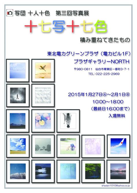 写真展のお知らせ GANREF