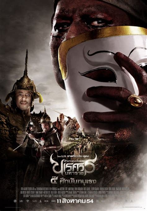 ข่าวภ ไทย ตำนานสมเด็จพระนเรศวรมหาราช ภาค ๔ ศึกนันทบุเรง