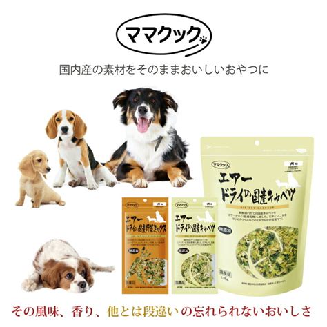 【楽天市場】ママクック エアードライの国産野菜ミックス 犬用 23gペットフード ドッグフード 無添加 乾燥野菜 温風乾燥 ごほうび いぬの