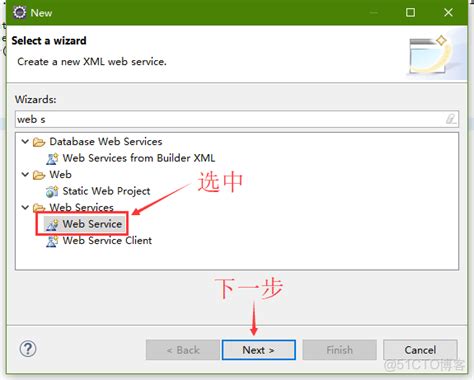 Eclipse根据wsdl反向生成服务端清风雪的技术博客51cto博客