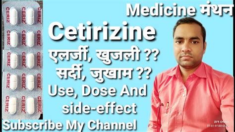 Cetirizine Cetirizine Tablet Cetirizine Hydrochloride 10mg Ceriz Tablet Youtube