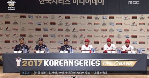 단군 매치 앞둔 Kia 두산 입담 대결로 포문