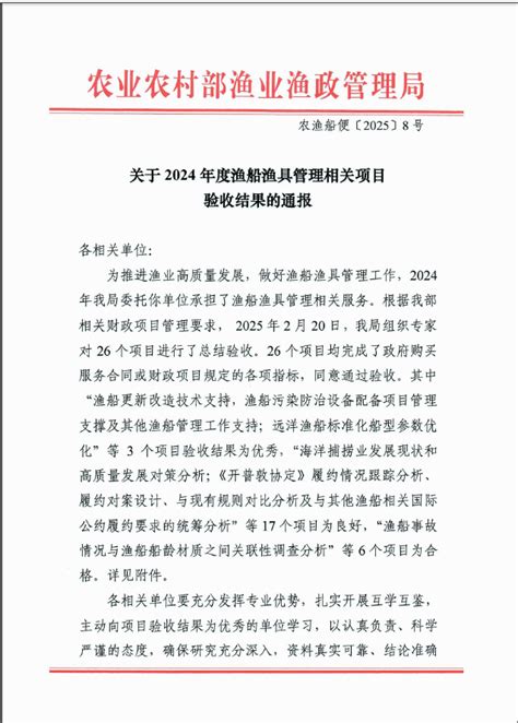 渔机所多个项目在2024年度渔船渔具管理项目验收中获评优秀 中国水产科学研究院渔业机械仪器研究所网站