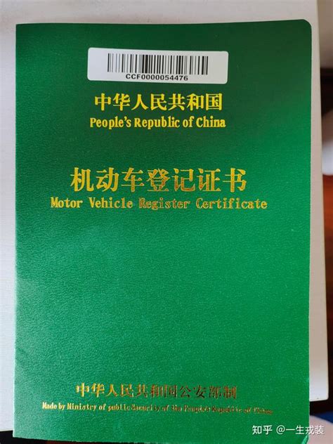 机动车登记证书到手 知乎