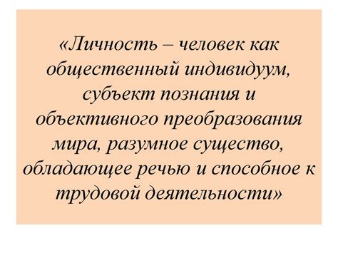 Структура личности по А.В. Петровскому (Концепция персонализации ...