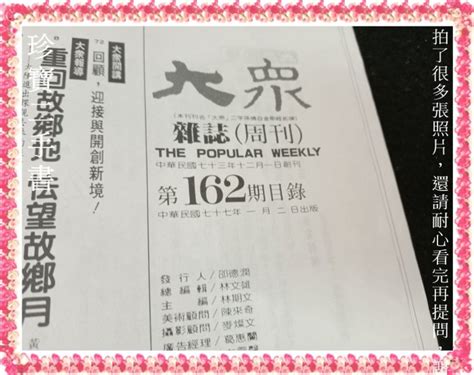 【珍寶二手書3b16】大眾周刊162顏鳳嬌封面內有林青霞張曼玉 雷大戶龍困淺灘│民77年 Yahoo奇摩拍賣