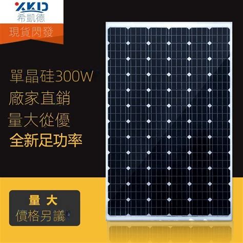 現貨速發 可開發票 全新300w單晶太陽能板太陽能電池板發電板光伏發電系統1224v家用 蝦皮購物