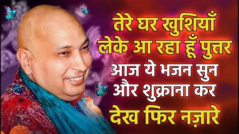 आज तेनू मैं खुद Blessings देनी तू बस देख्दा जा Guru Ji Bhajan Guru