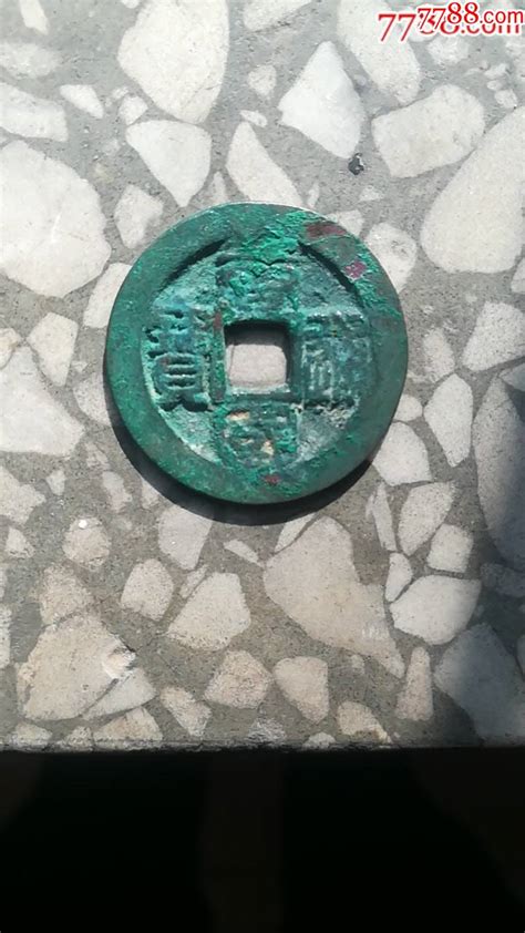 10223；唐国通宝古币收藏行情回收价格7788小本票