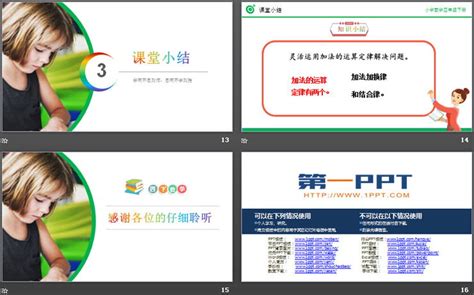 《加法运算定律练习课》ppt课件下载 第一ppt