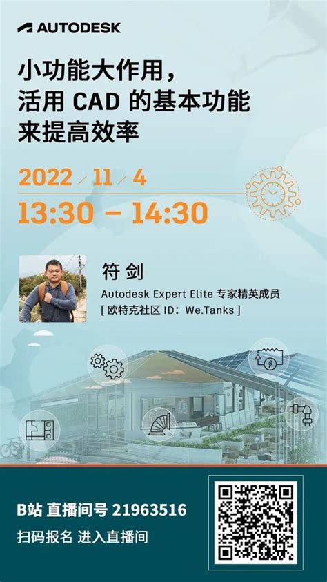 已解决 社区直播预告 小功能大作用，探究 Autocad 中曾经忽略的隐藏命令 Autodesk Community