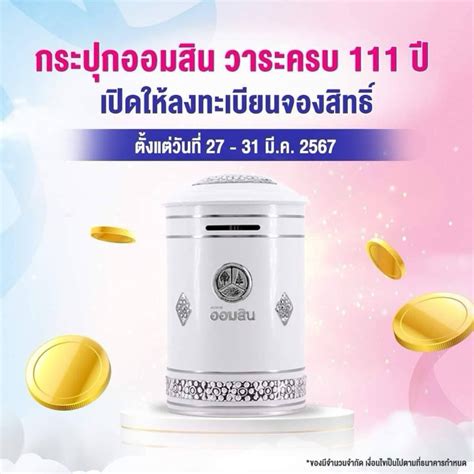 กระปุกออมสิน วาระครบ 111 ปี 2567 Shopee Thailand