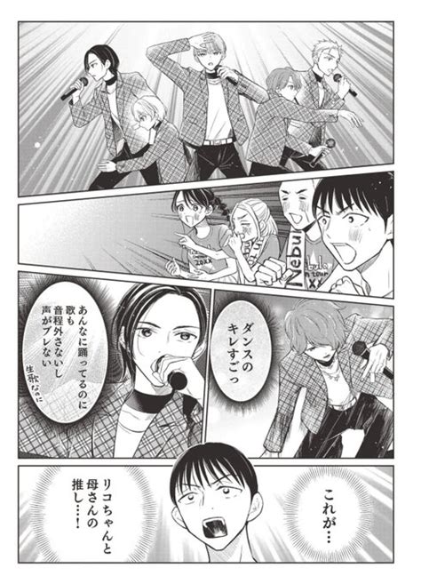 🍋webザテレビジョン🍋さんで「嫁姑の推し活」最終話が更新されました 篠原知宏 さんのマンガ ツイコミ仮