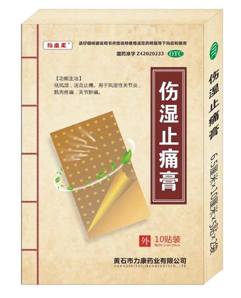 伤湿止痛膏65cm10cm10贴（2袋） 药源网