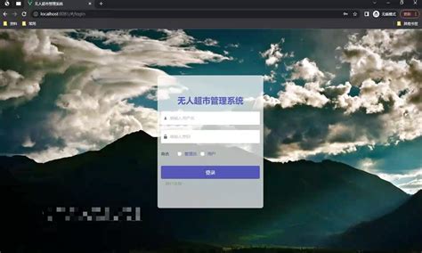 无人超市管理系统 无人超市解决方案 智能化零售管理 自助结账系统 无人便利店技术 自动化商店运营 源码 lw 调试文档 讲解等 mysql