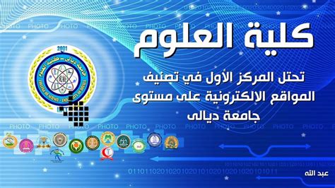 كلية العلوم جامعة ديالى • College Of Science University Of Diy