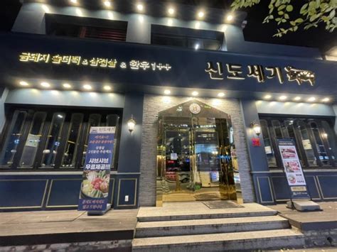 청주지웰맛집 신도세기 청주지웰점 청주 삼겹살 맛집 네이버 블로그