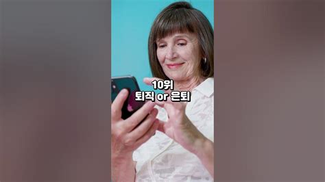 인간이 살면서 느끼는 스트레스 순위 20 Youtube