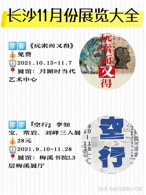 长沙看展行李寄存攻略，长沙最新展览指南 知乎
