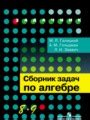 Решебник и ГДЗ по Алгебре 9 класс