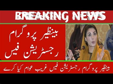 BISP Registration Fees Started BISP 10500 Program How To Get BISP