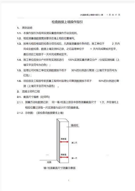 万科实测检查数据上墙操作指引要点 文档之家