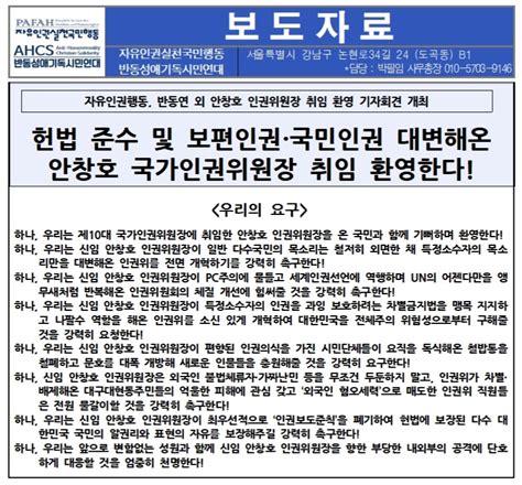 성명서 논평 제안 보도자료 반동성애기독시민연대