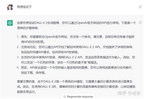 教你使用chatgpt Ai人工智能绘图绘画基于dall·e 2 知乎