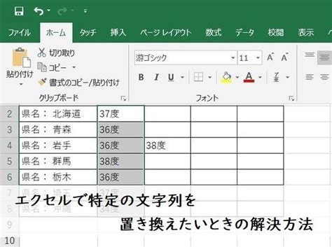 Excel置き換え関数：文字列の一部を置換